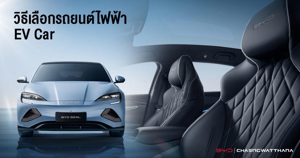 VtoL ใช้ไฟฟ้าจากรถยนต์ EV - BYD ChaengWatthana BYD จินหลง แจ้งวัฒนะ ...