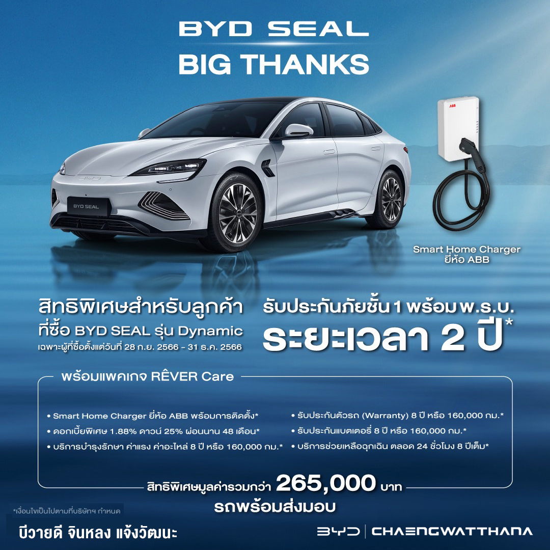 BYD DEAL - BYD ChaengWatthana BYD จินหลง แจ้งวัฒนะ โชว์รูมและศูนย์ ...