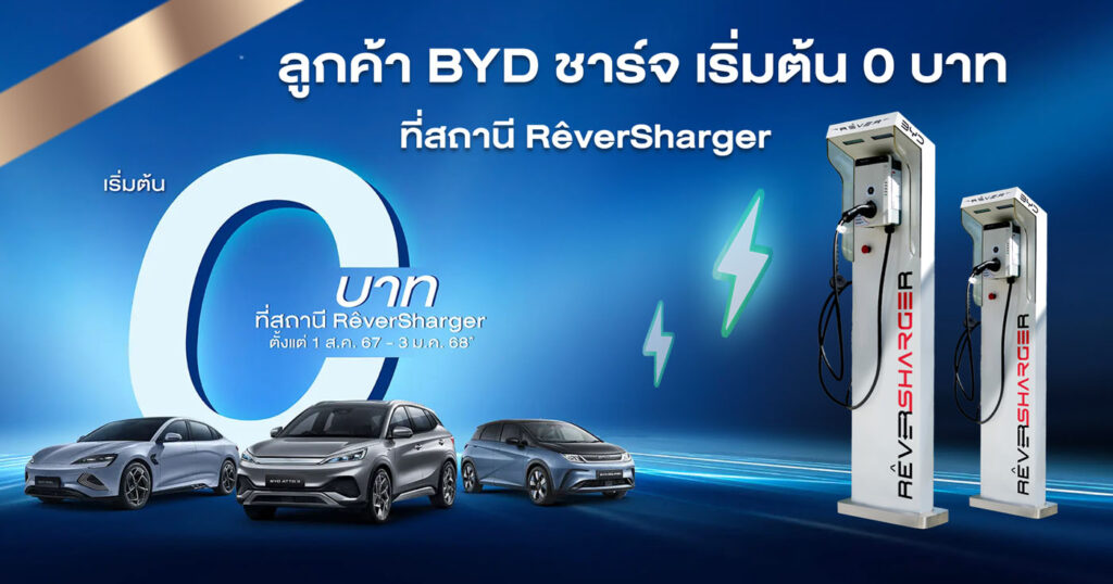 VtoL ใช้ไฟฟ้าจากรถยนต์ EV - BYD ChaengWatthana BYD จินหลง แจ้งวัฒนะ ...