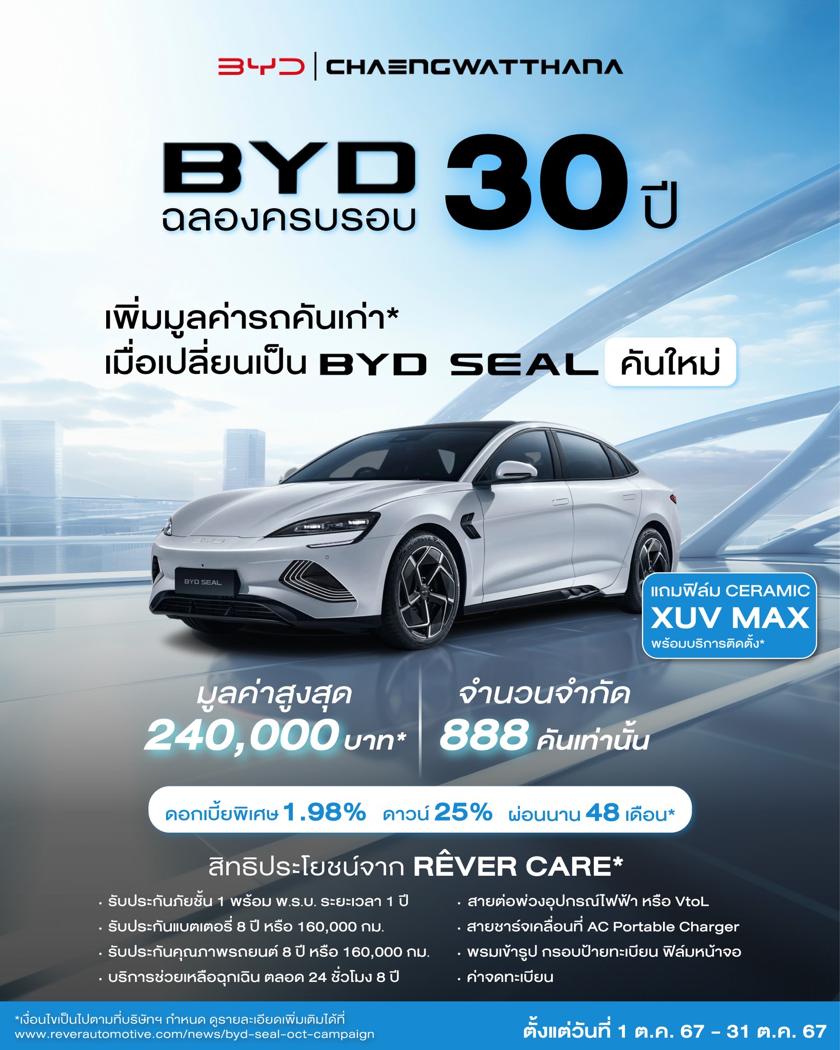 ครบรอบ 30 ปี BYD - BYD SRINAKARIN โชว์รูมและศูนย์บริการ BYD