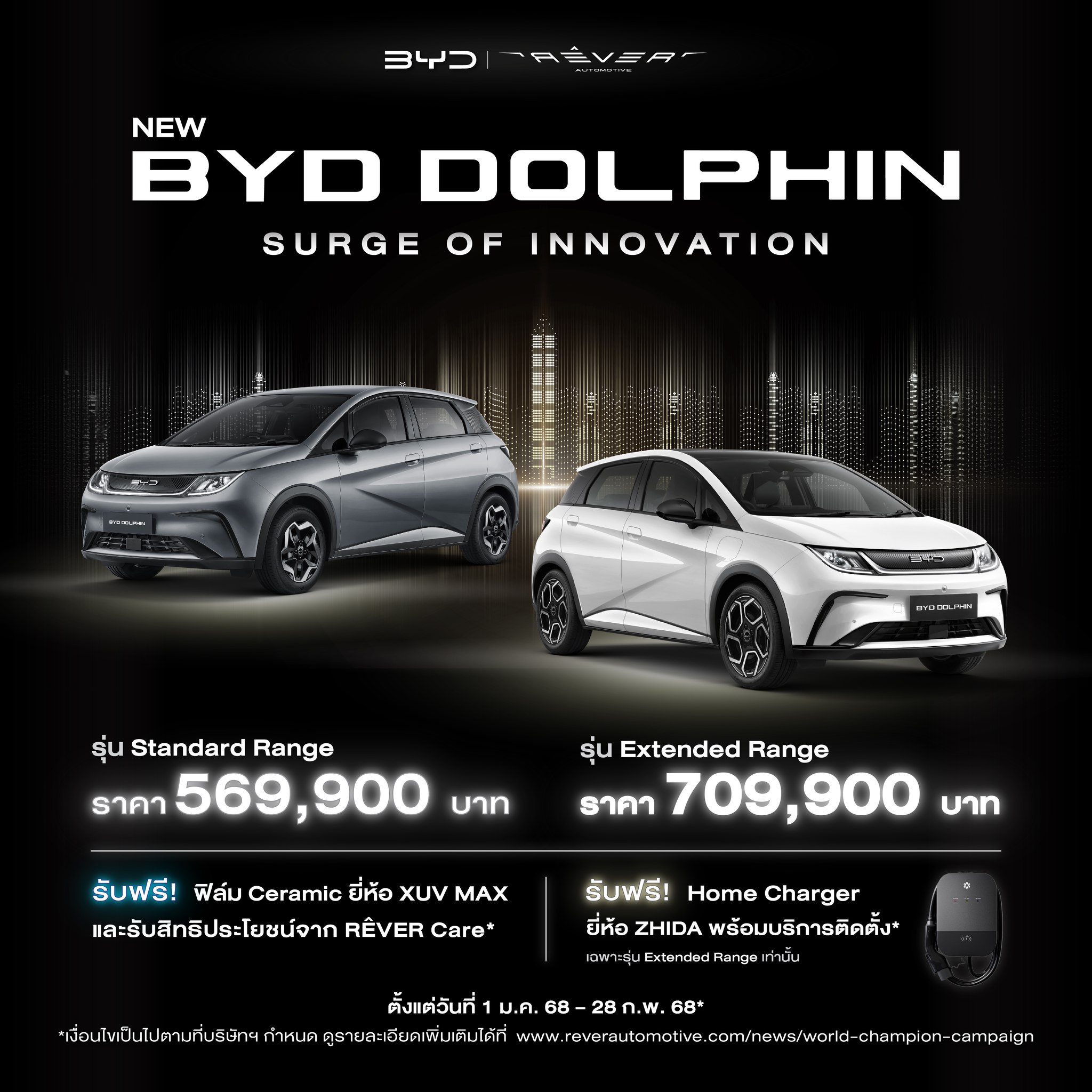 แคมเปญ World Champion - BYD RANGSIT BYD จินหลง รังสิต บีวายดี โชว์รูม ...