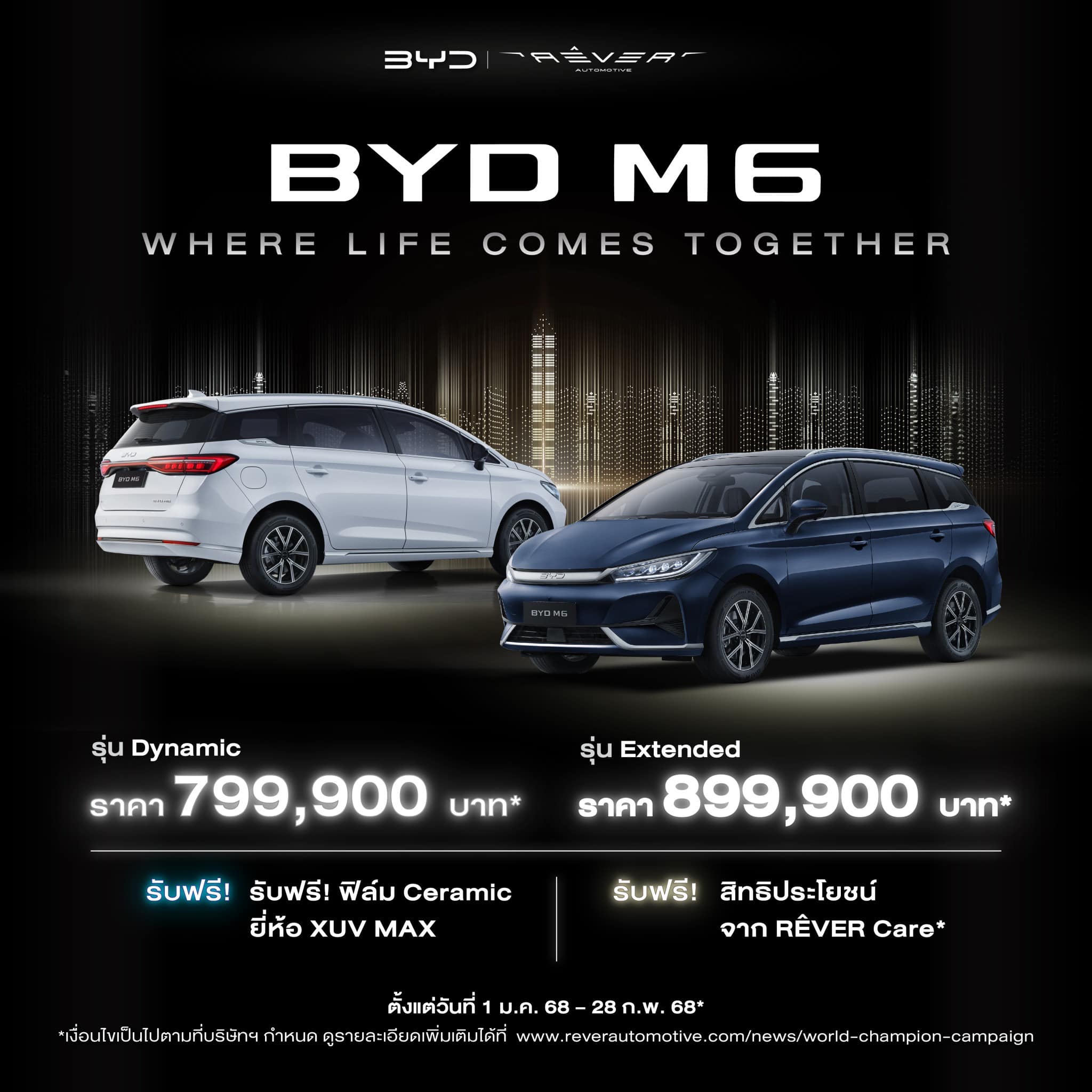 แคมเปญ World Champion - BYD RANGSIT BYD จินหลง รังสิต บีวายดี โชว์รูม ...